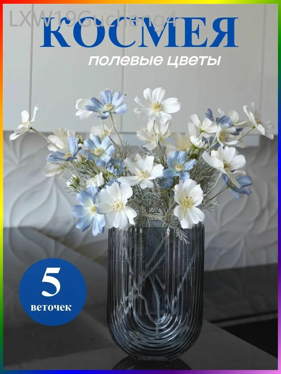 Искусственные цветы Ромашка 5 шт белый, светло-синий