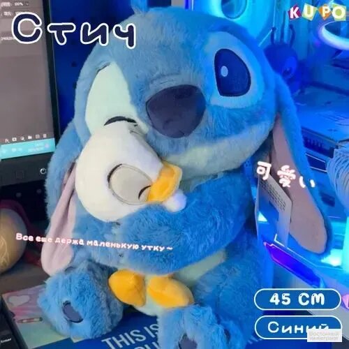 Стич мягкая игрушка, подарок девушке, 45 см, синий, персонажи мультфильмов