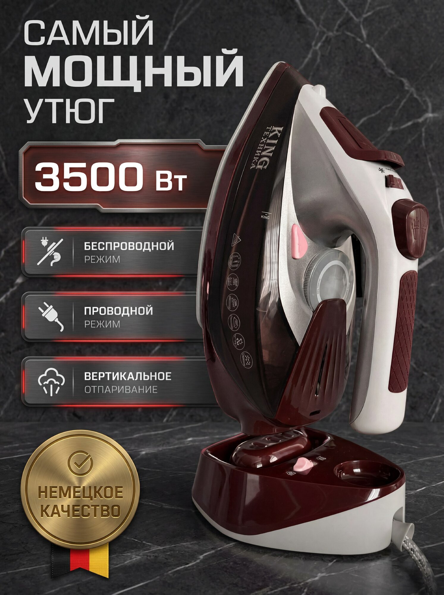 KING Утюг паровой 3500w с антипригарным покрытием (Коричневый)