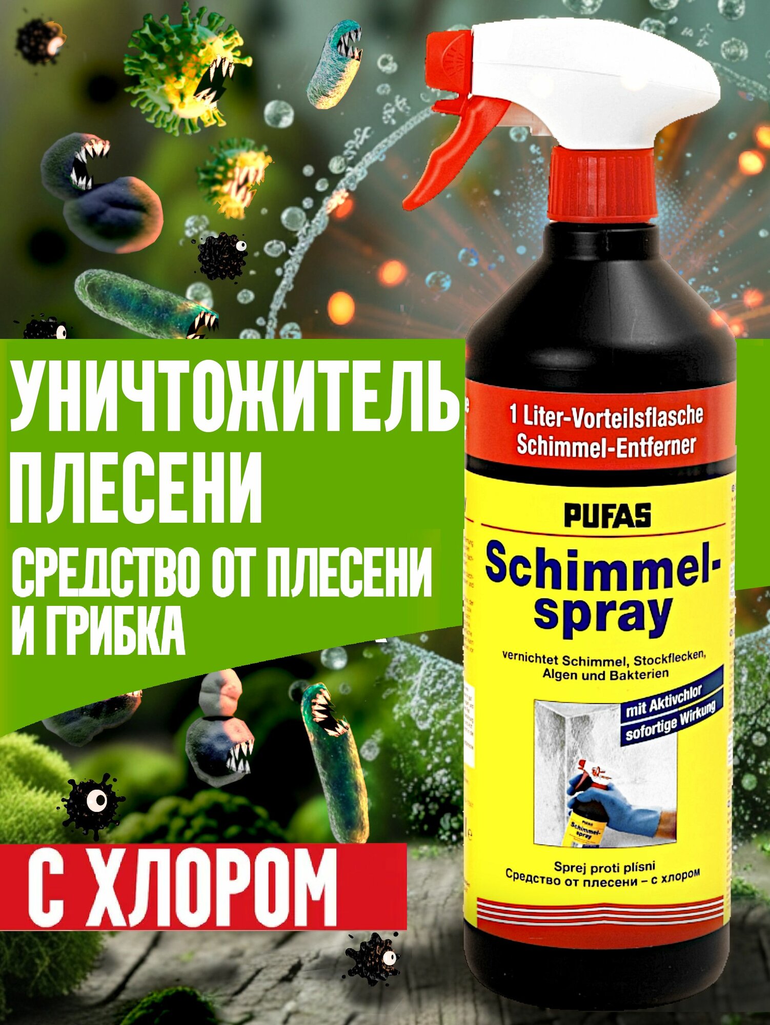 Чистящее средство от плесени и грибка в ванной с хлором 1000 мл. Pufas Kometa / уничтожитель плесени на стенах, антиплесень душевых кабин /чистящее средство для ванной и туалета, для сантехники