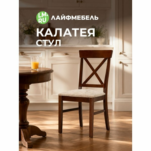 Деревянный стул Лайфмебель Калатея anabelle 02 / вишня