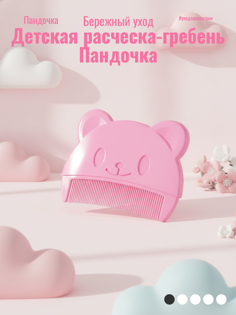 Расческа гребень от молочных корочек, для новорожденных, силиконовый, унисекс, розовый