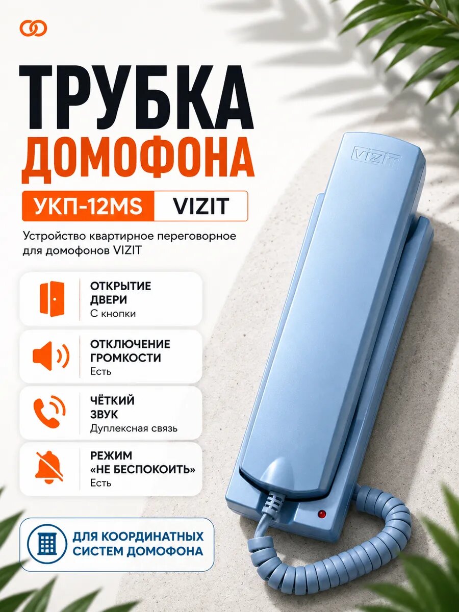 УКП-12MS трубка домофона Vizit, координатная, голубой металлик