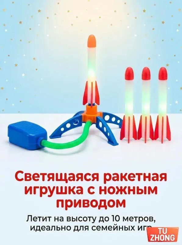 Детская ракетная установка, Ракета с запуском, Летающая игрушка