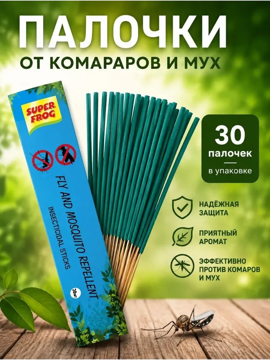 Палочки ароматические Китайское Средство от комаров, 30 шт в коробке