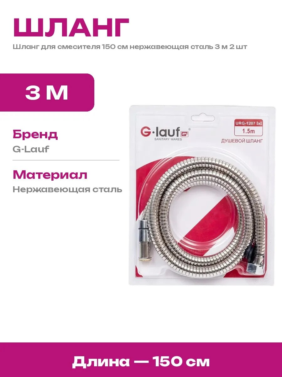 Шланг для душа гофрированный 150 см хром 3 м металлический