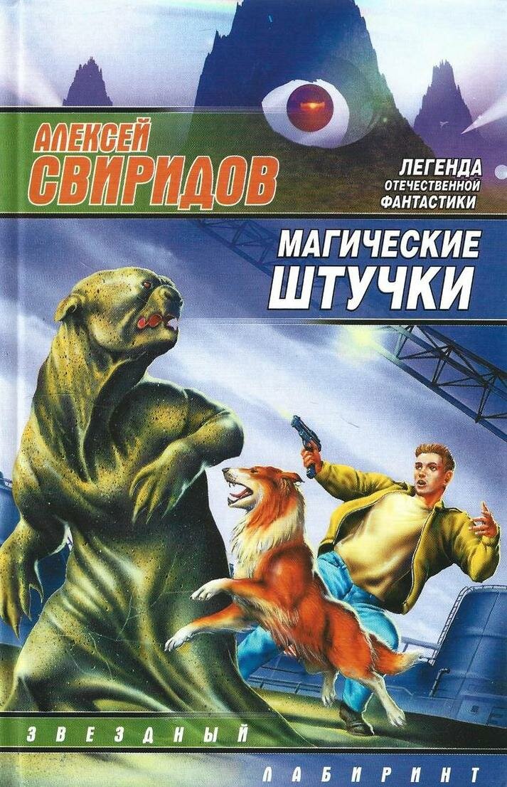 Магические штучки