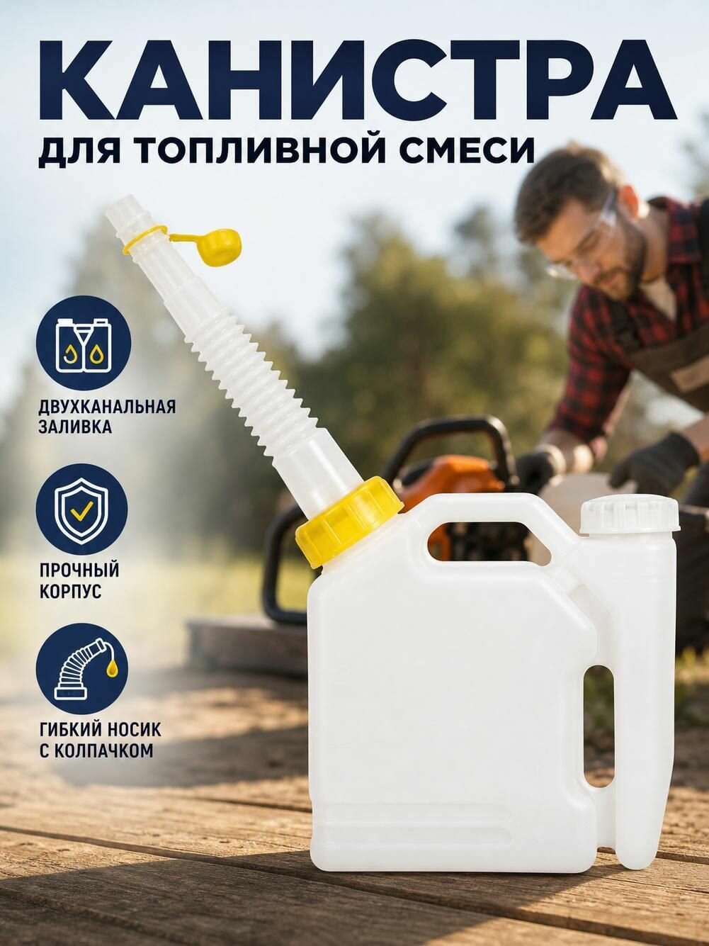 Канистра для бензина 1.5 л, полупрозрачная белая без носика, для топливной смеси и ГСМ