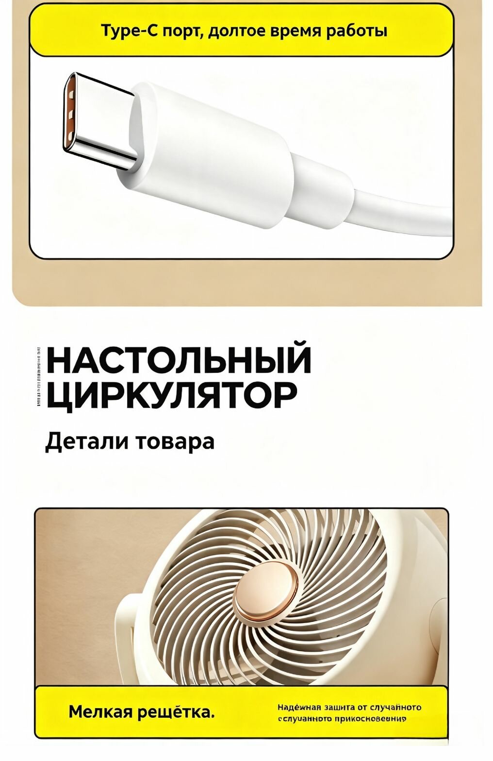 Аккумуляторный мини-вентилятор Type-C, циркуляция воздуха, 3 скорости, для офиса и спальни, настольный кондиционер, кремовый