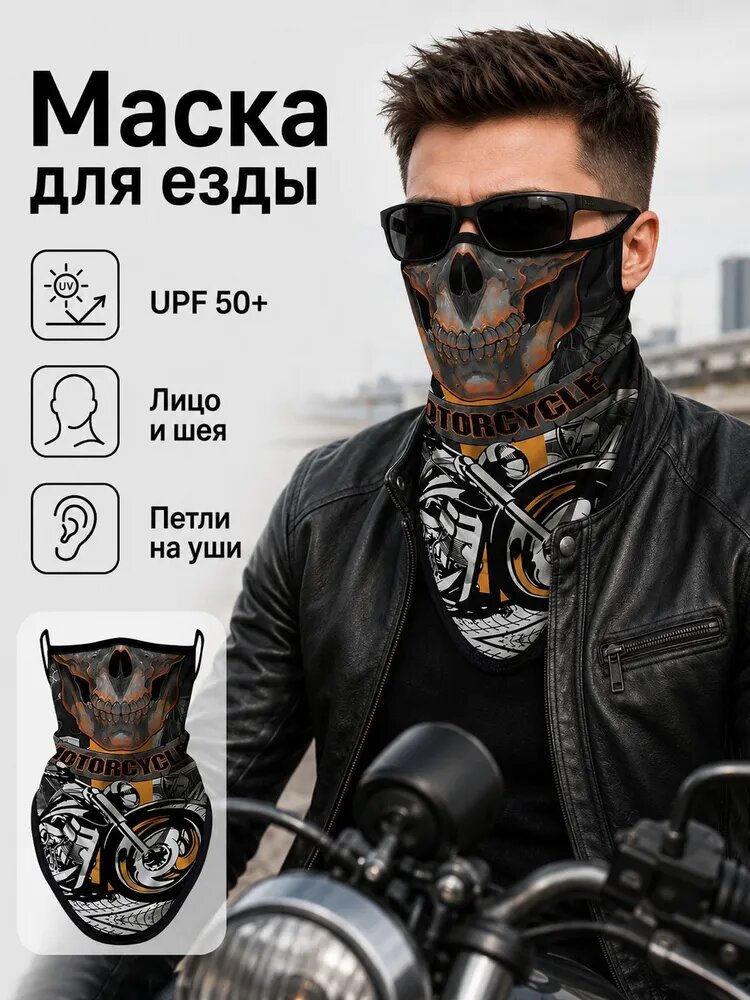 Бафф для мужчин и женщин
