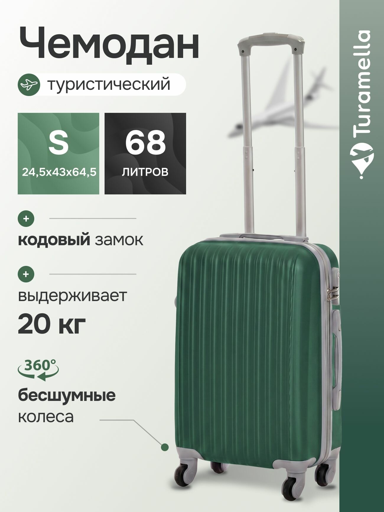 Чемодан 