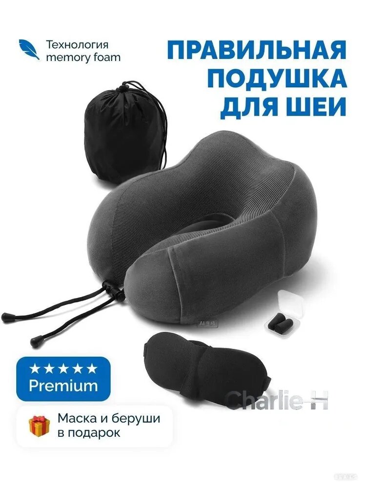 Подушка для шеи Shleepy, ортопедическая, из Memory Foam, серая, с сумкой и маской — фото 1