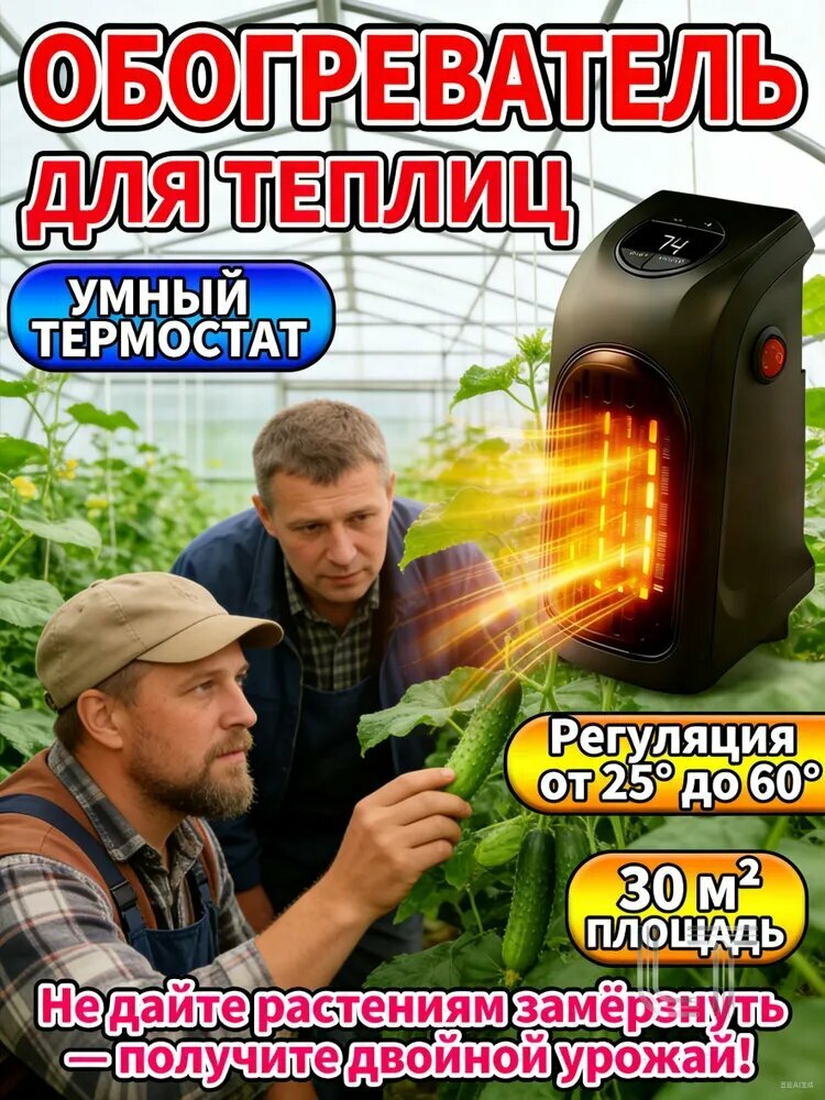 Инфракрасный обогреватель с таймером для теплиц, 400 Вт, керамический нагревательный элемент, 30 м²