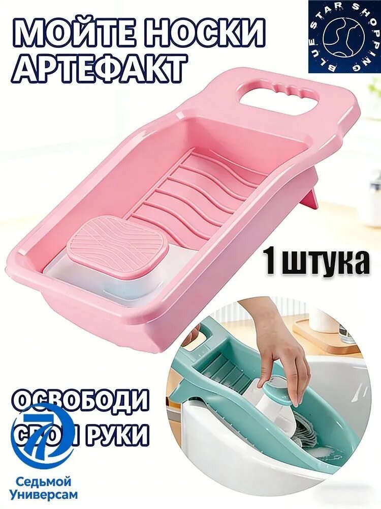 Доска для стирки носков, нижнего белья и трусов, ручная, пластиковая, розовая
