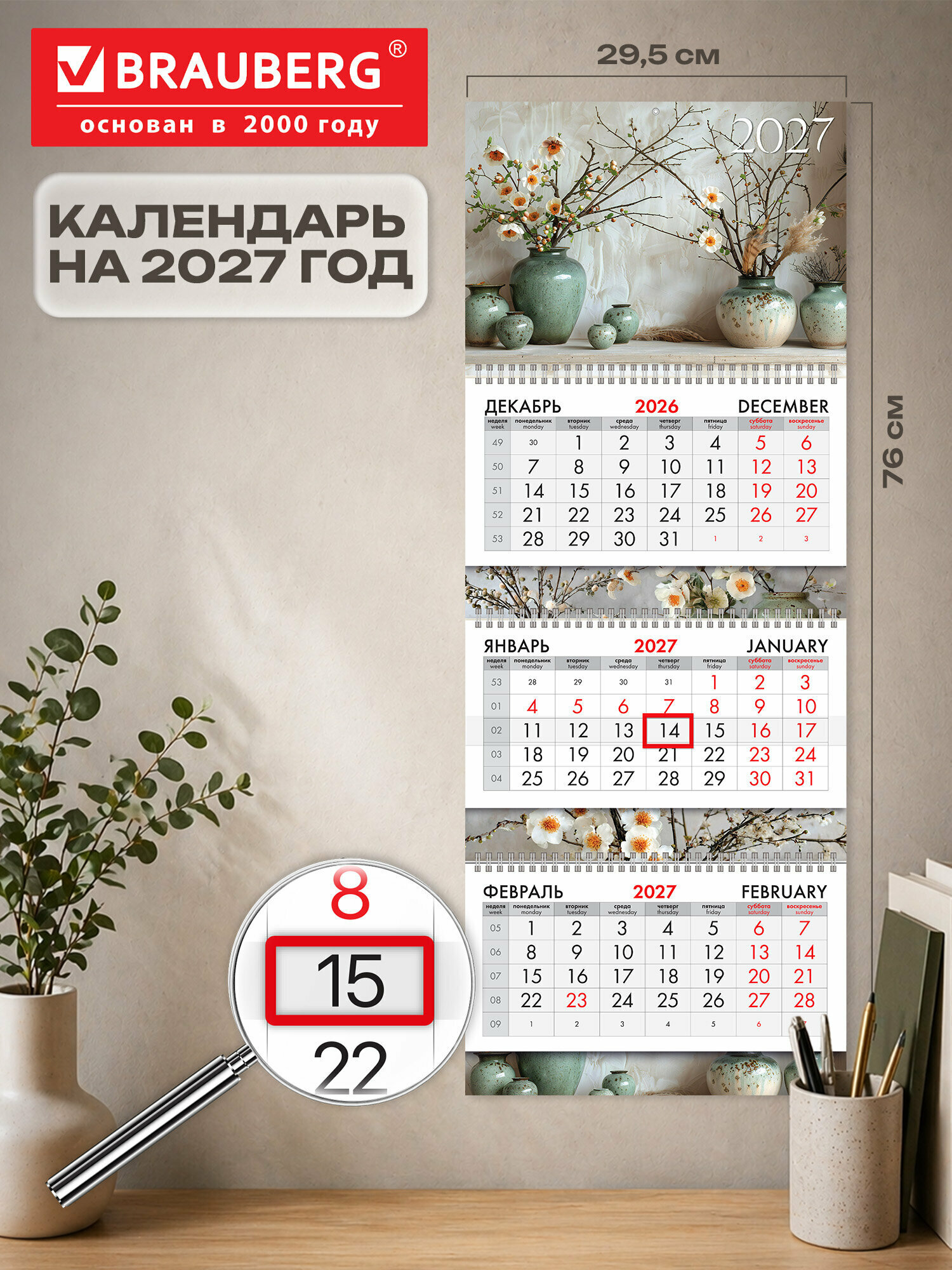 Календарь 2027 настенный трехблочный квартальный отрывной, 3 гребня, бегунок, мелованная бумага, Brauberg, 118311