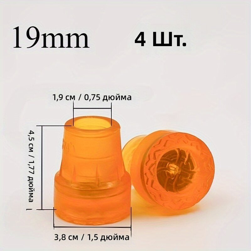 Резиновые насадки для трости и поручней 19 мм, 4 шт.