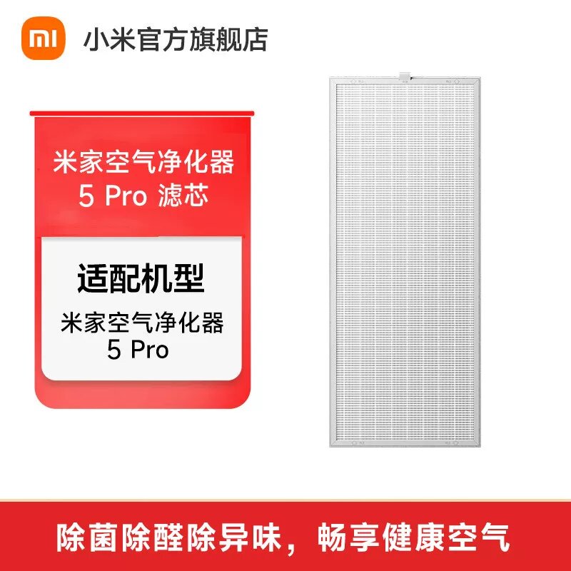 Официальный флаг Xiaomi Mijia air purifier фильтрующий элемент бытовой очистки воздуха в дополнение к удалению формальдегида, пыли, усиленной дезодорации и очистке спальни