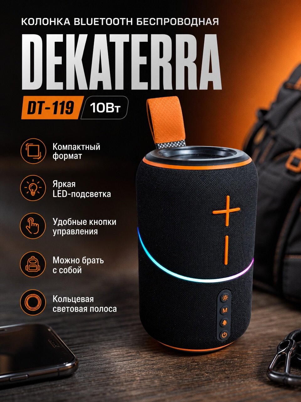 Колонка блютуз беспроводная DEKATERRA DT-119 10Вт черная