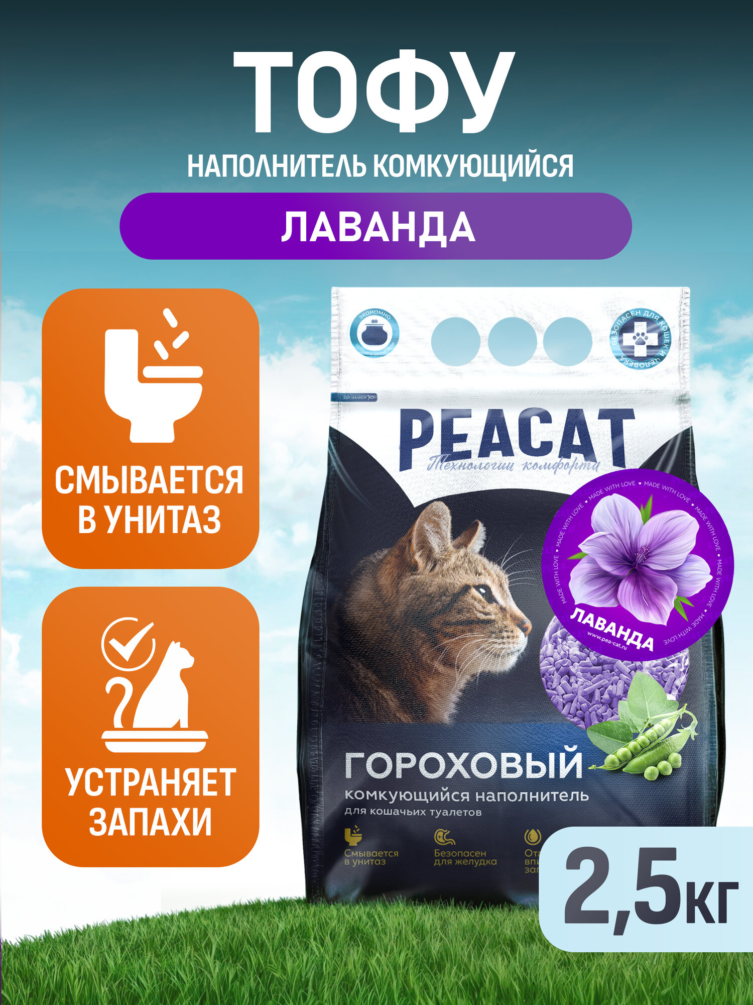 Наполнитель для кошачьего туалета комкующийся тофу PEACAT, 5 литров