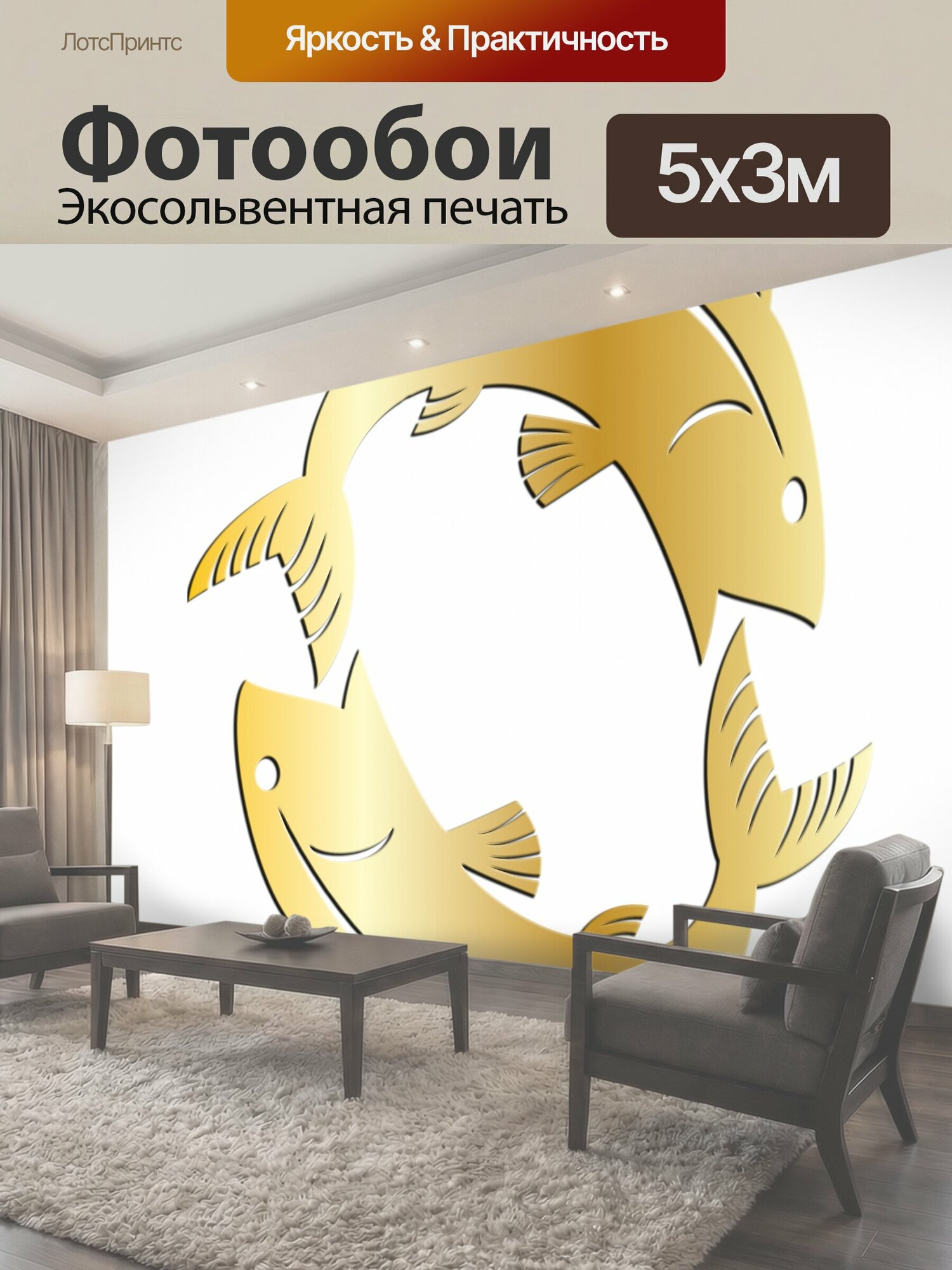 Фотообои "Рыба Золотая Логотип Красивая золотая рыбка логотип рыба золото золотой логотип значок символ животное белый фон свободный общественным достоянием" 500x300 см. экосольвентная печать