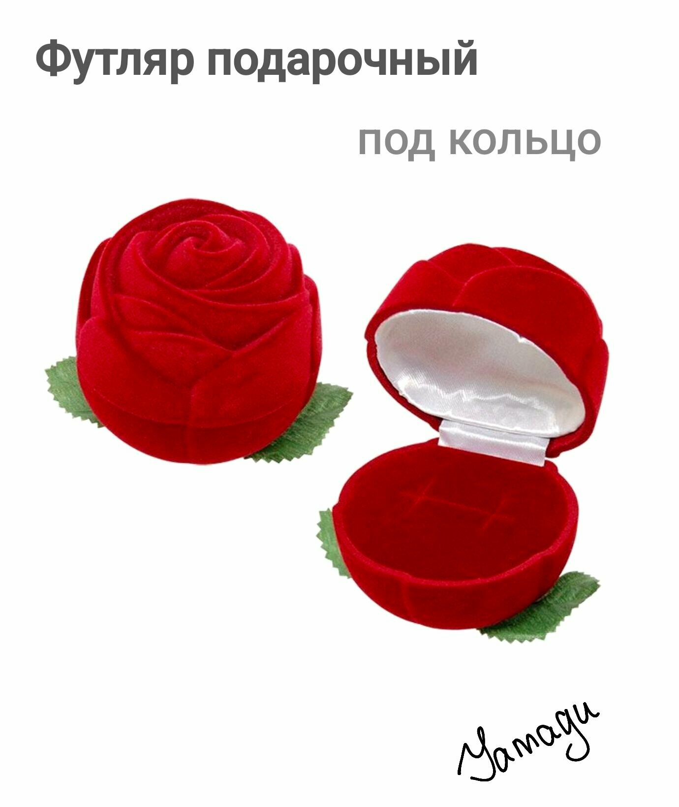 Футляр для украшений бархатный Коробочка подарочная под кольцо в форме розы