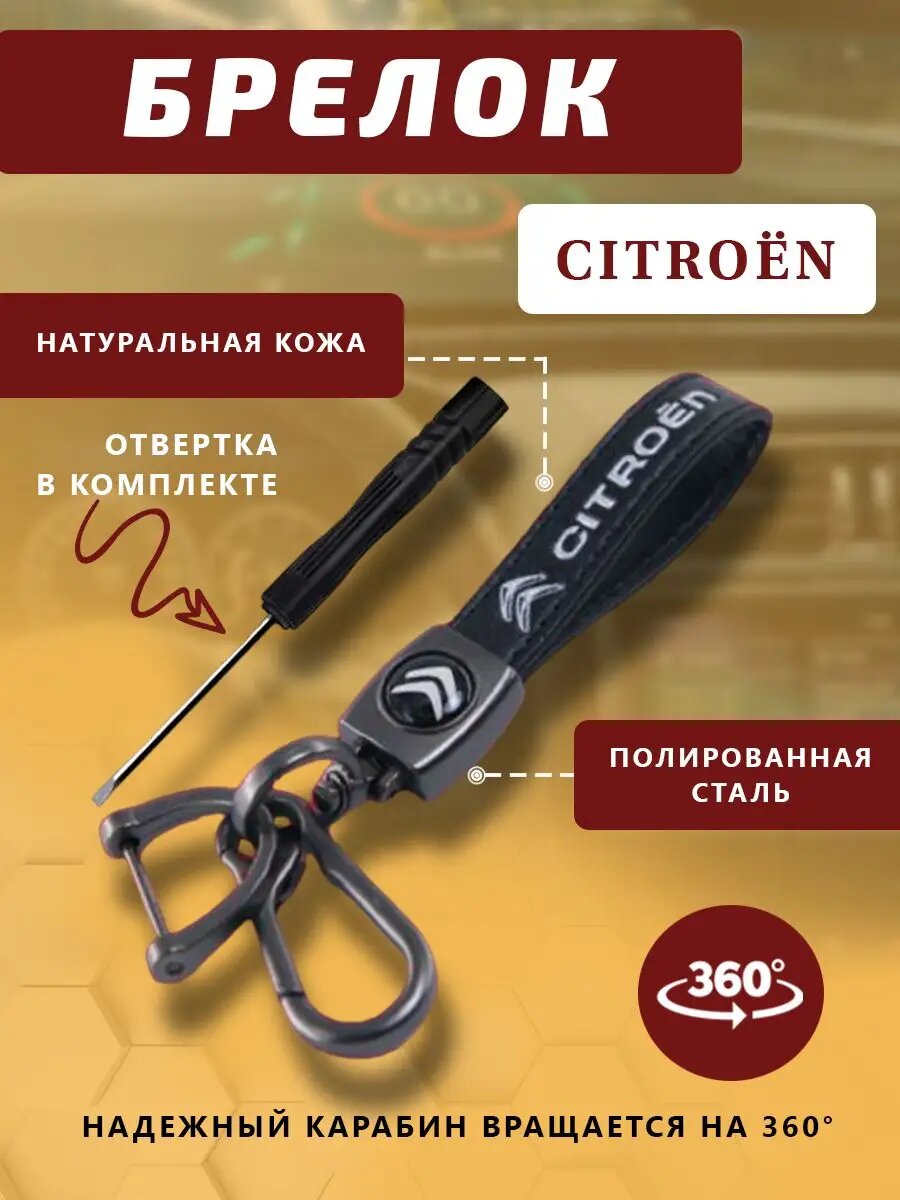 Брелок