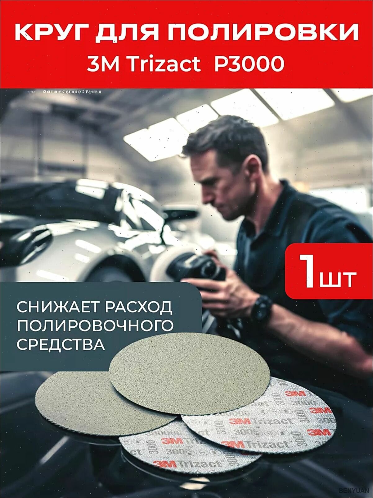 3M Круг шлифовальный 150 x 3; P3000