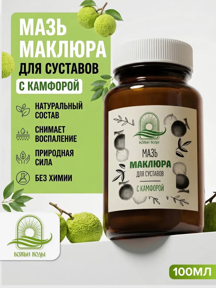 Мазь для суставов "Божьи Воды" 100мл