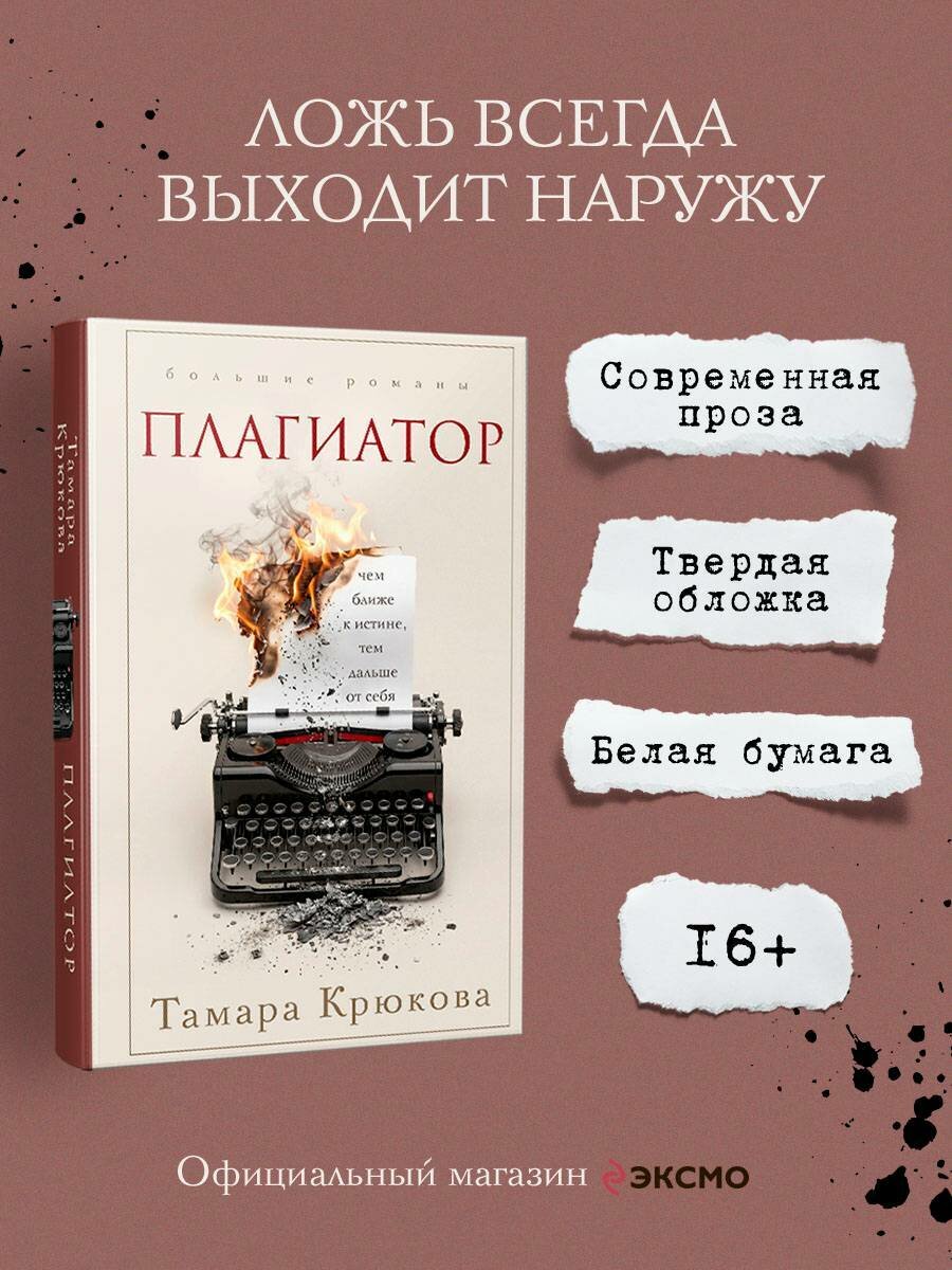 Крюкова Т. Ш. Плагиатор — фото 1