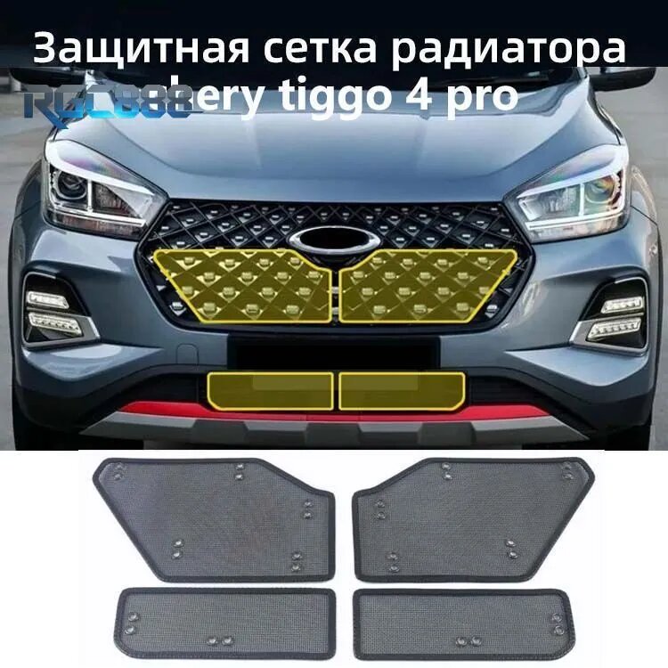 Защитная сетка радиатора 2020-2024 Chery Tiggo 4 pro, Чери тиго 4 про Защита АксессуарыWZJ AHUA RUIHU4PROZIZHI