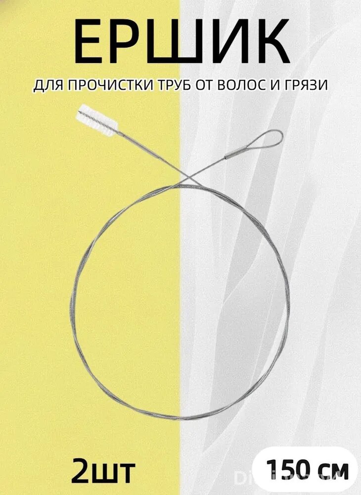 Многофункциональный вантуз с ершиком и тросом для чистки труб 2 шт