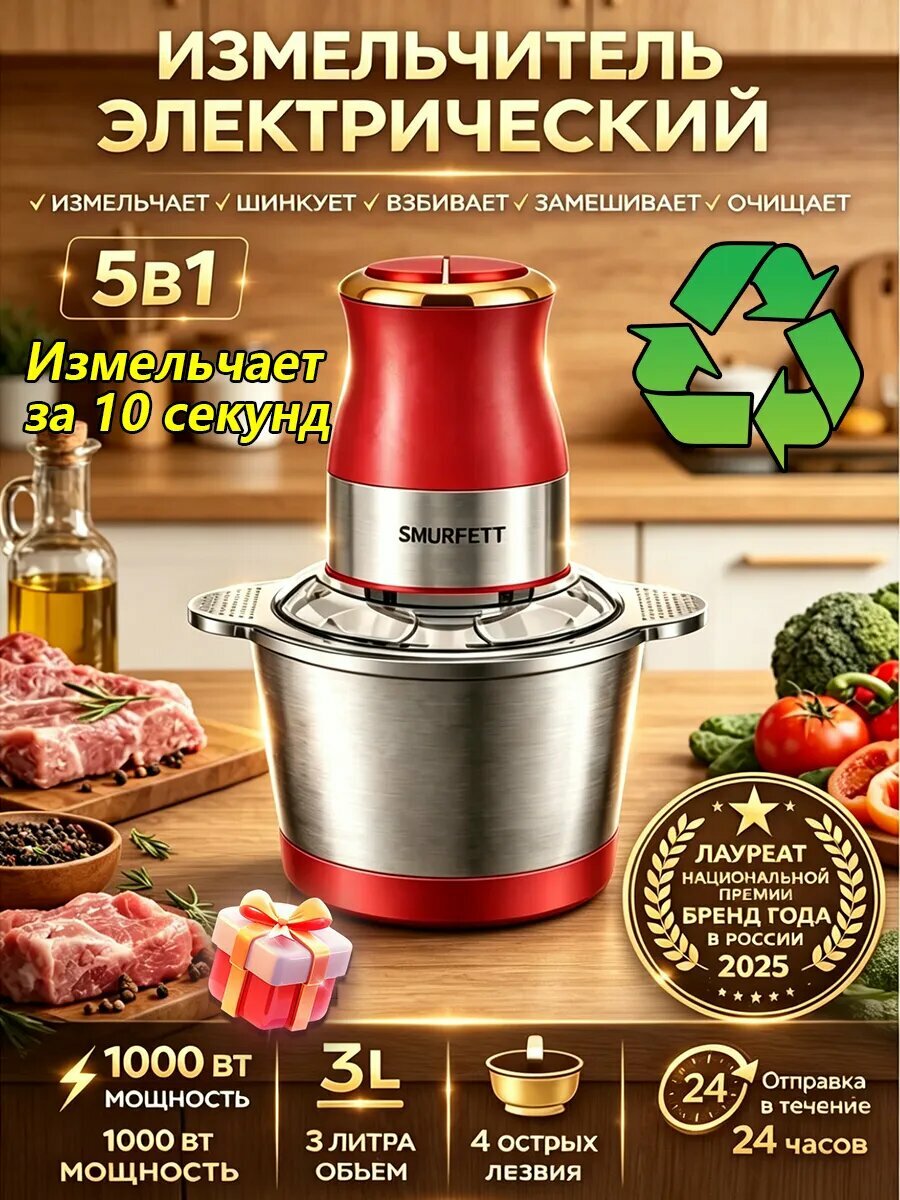 Измельчитель электрический кухонный 3 литра
