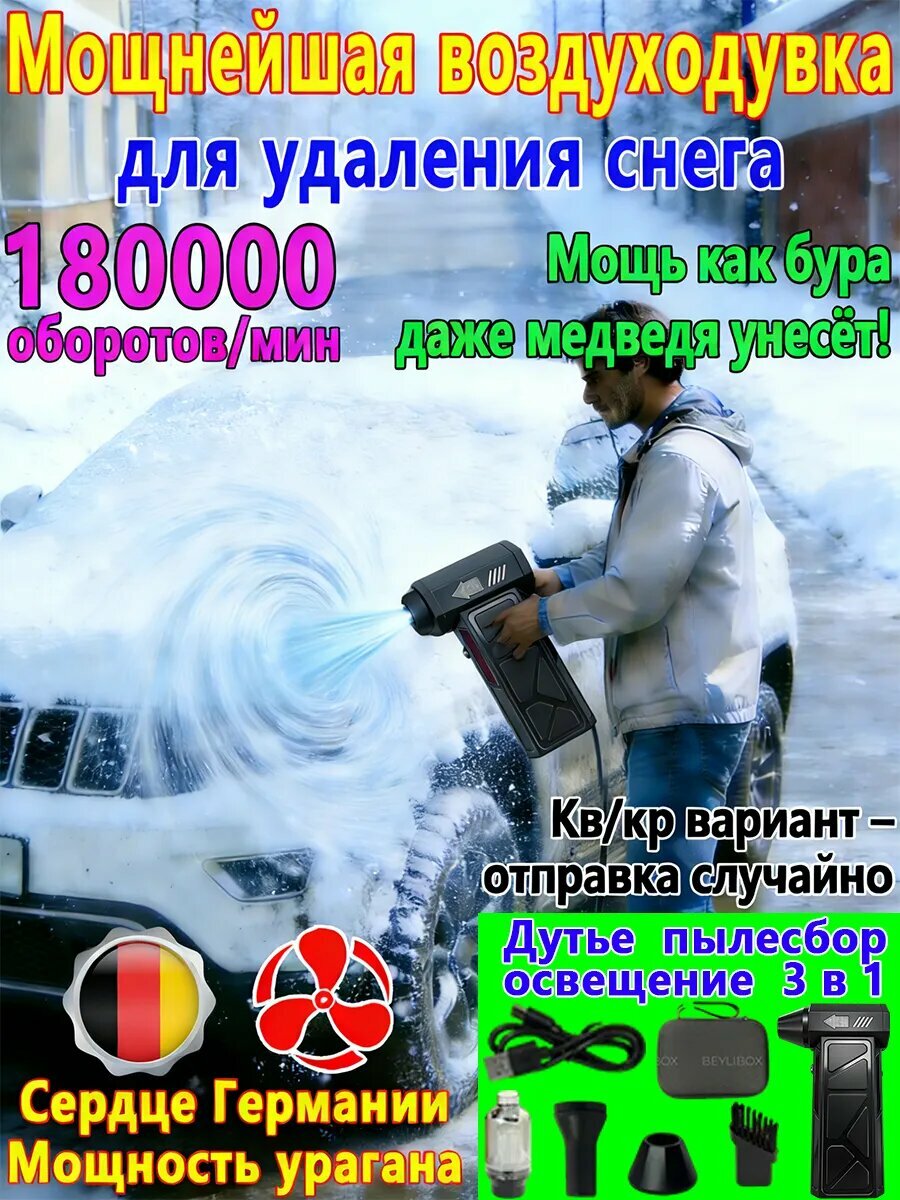 Воздуходувка аккумуляторная для авто от снега мощная