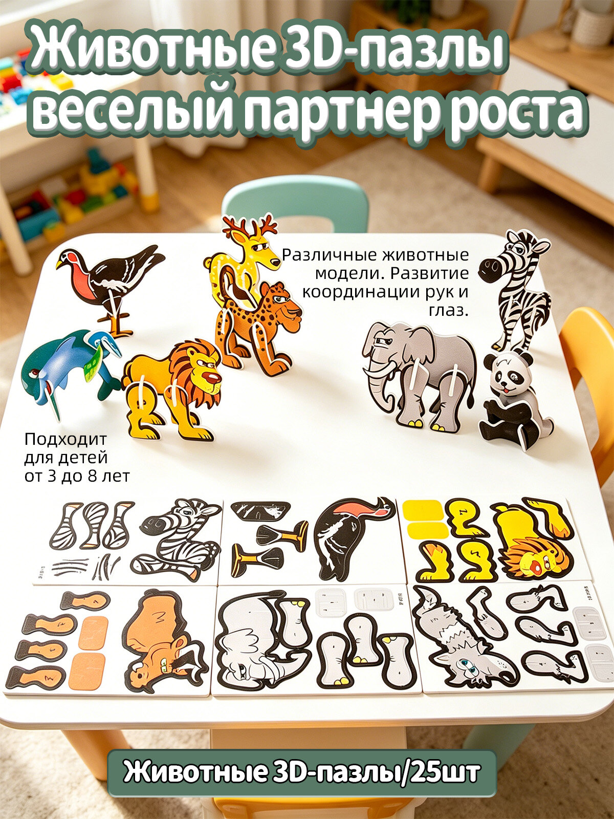 Пазлы для детей от 3 лет, пазл 3D "Зверюшки", 25 деталей, детские пазлы, развивающие игрушки