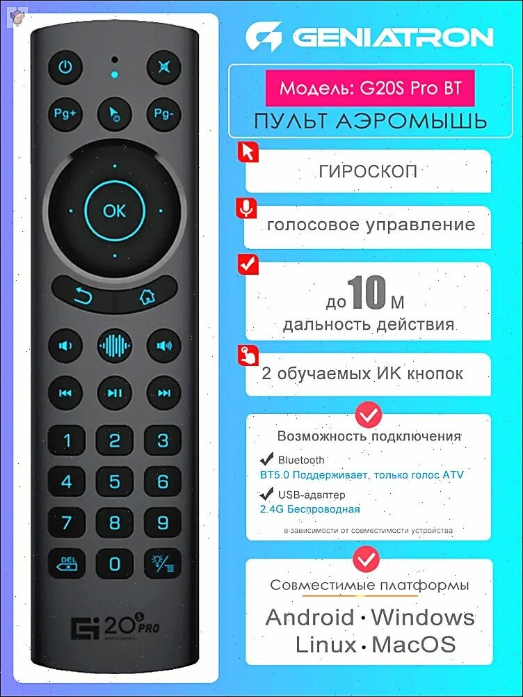 Гироскопический пульт Air Mouse G20S Pro BT 2.4GHz + BT 5.0 с голосовым управлением и подсветкой беспроводная воздушная мышь голосовой пульт