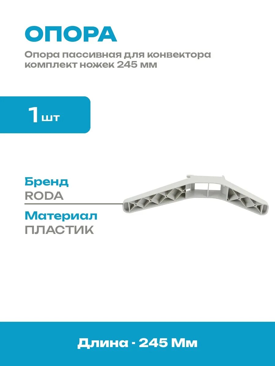 Аксессуары для ЭВНА конвекторов ножки для обогревателя