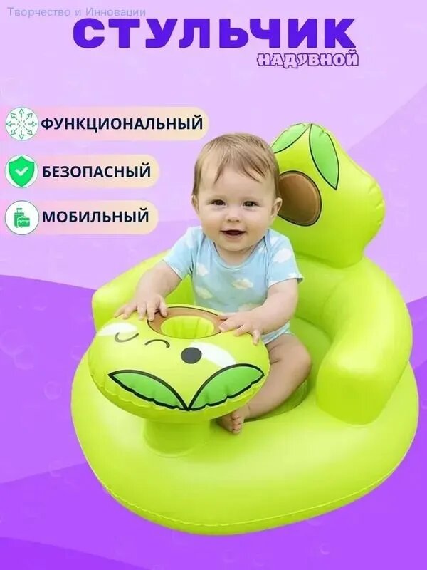 Стульчик зеленый надувной для кормления, путешествий, игр, купания.