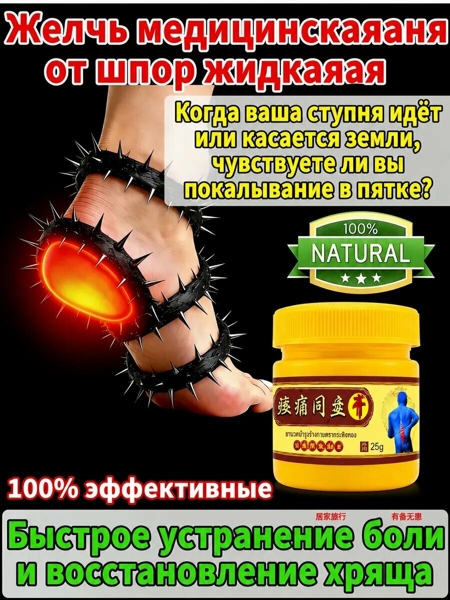 Желчь медицинская от шпор 25г