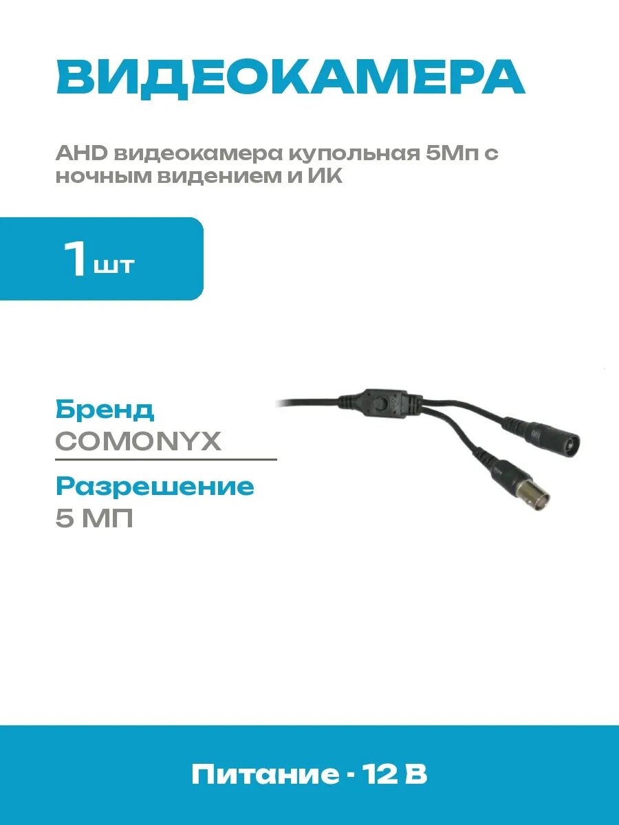 Видеокамера купольная AHD 5Мп с ИК подсветкой для помещений