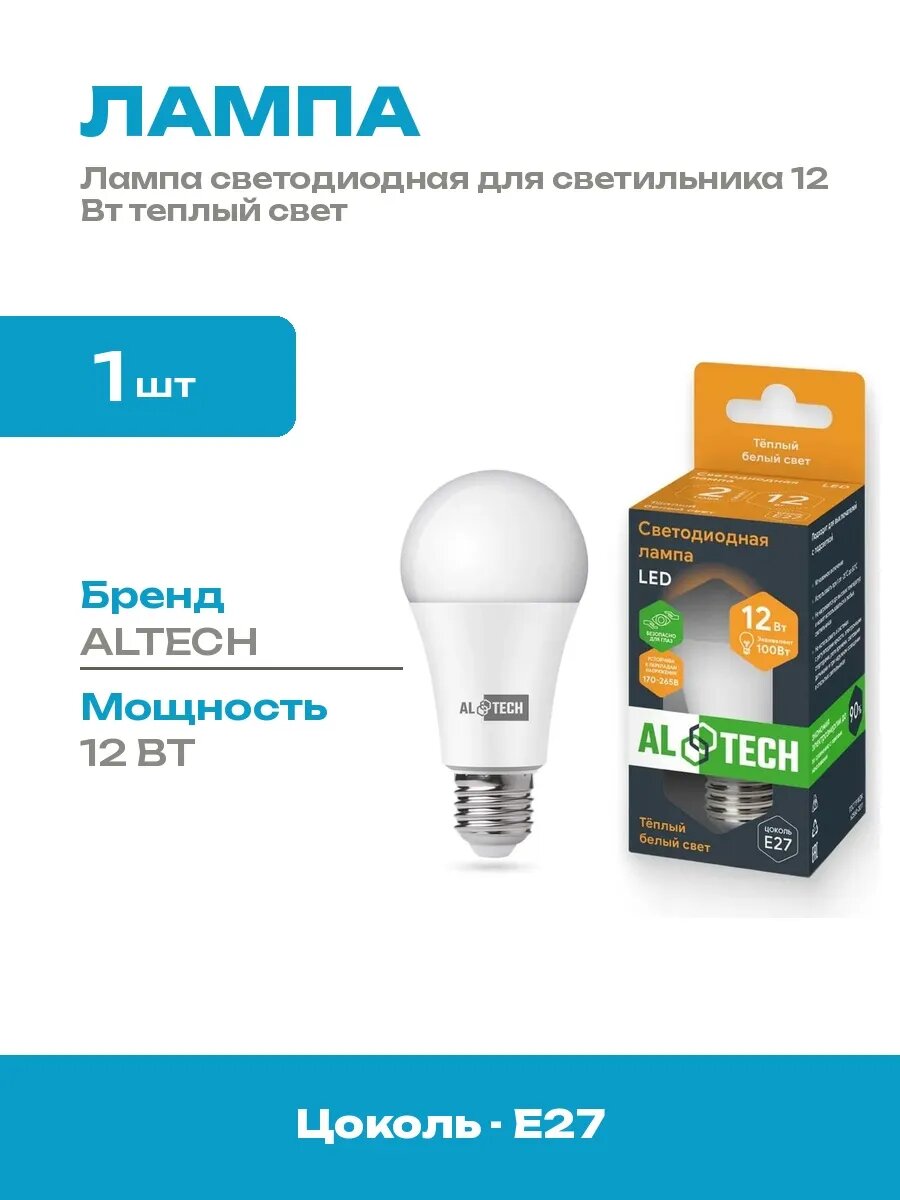 Лампа светодиодная 12 Вт груша матовая теплый белый свет