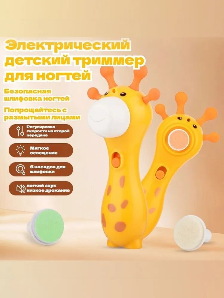 Электрический детский триммер для ногтей