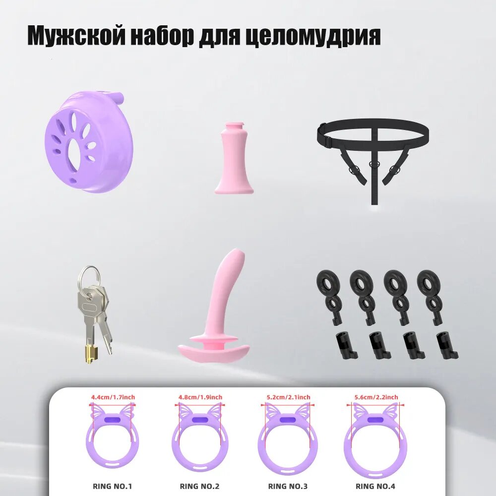 Мужской комплект пояса верности с поясом, катетером, обратной пробкой и аксессуарами 18+, фиолетовый
