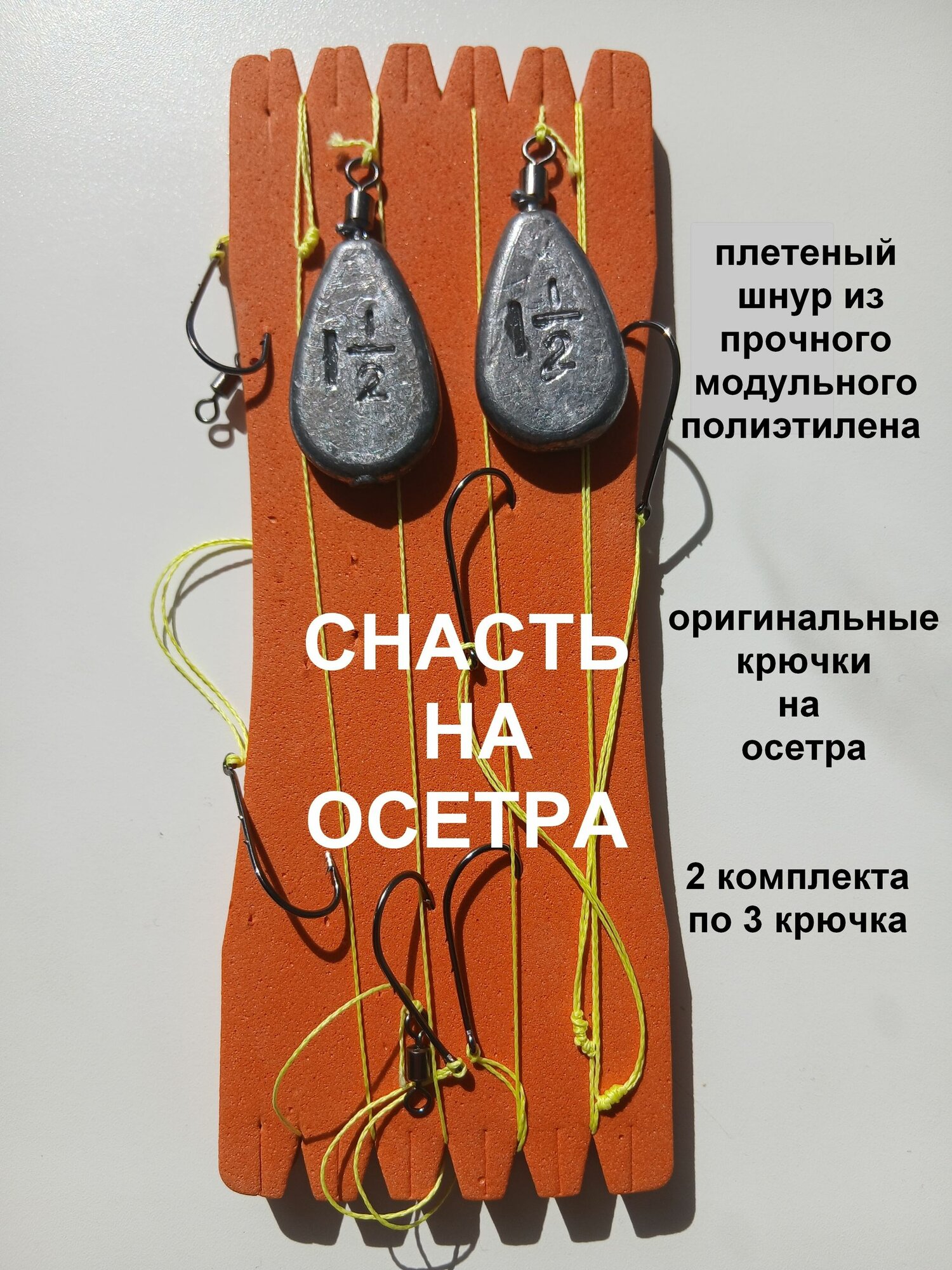 Снасть на осетра