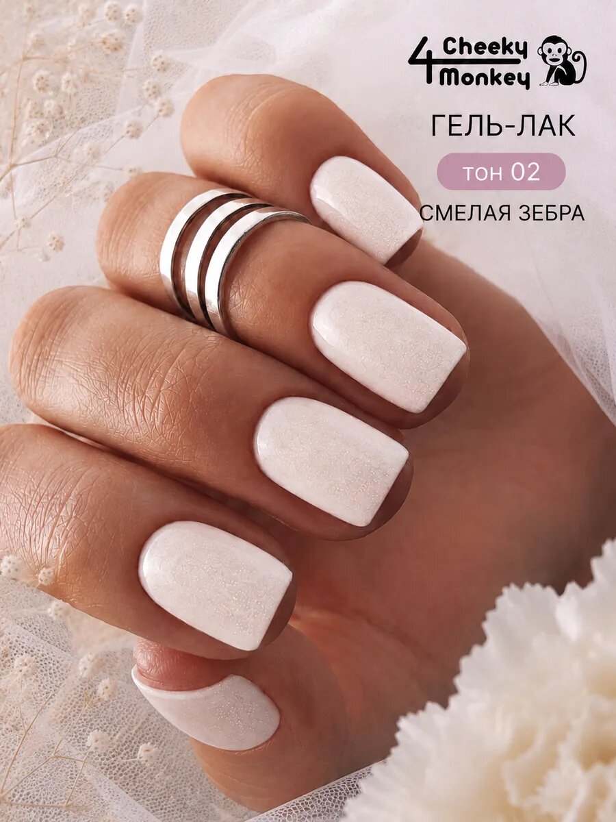 Гель лак с шиммером Смелая зебра 02