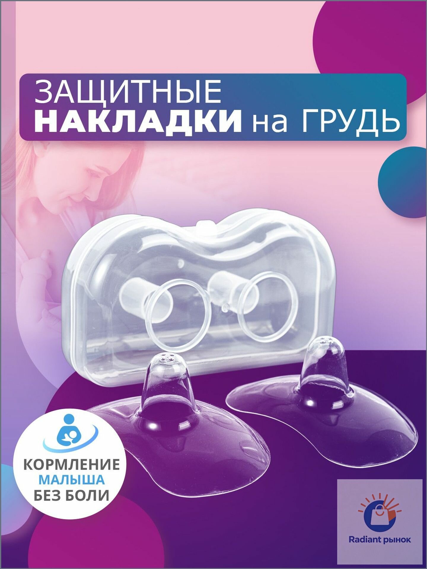 Накладка для кормления 2 шт