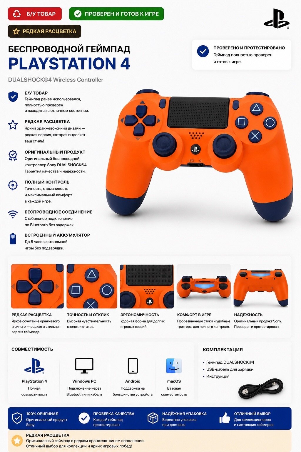 Dualshock 4 v2 Оригинальный Оранжевый