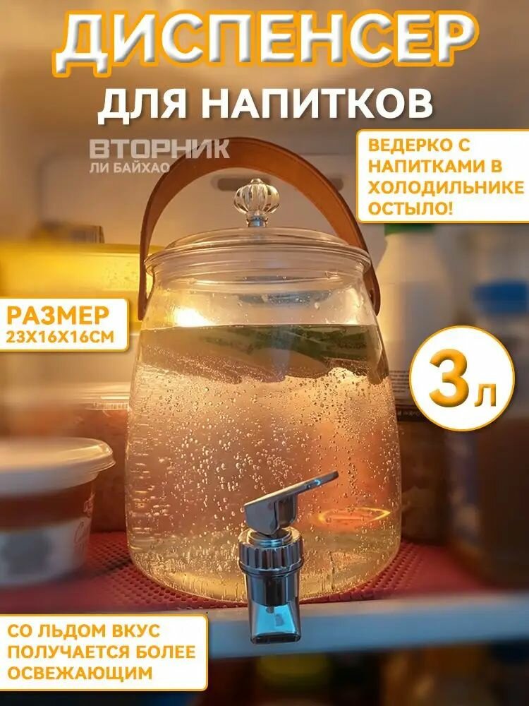 Диспенсер для напитков 3 л — фото 1