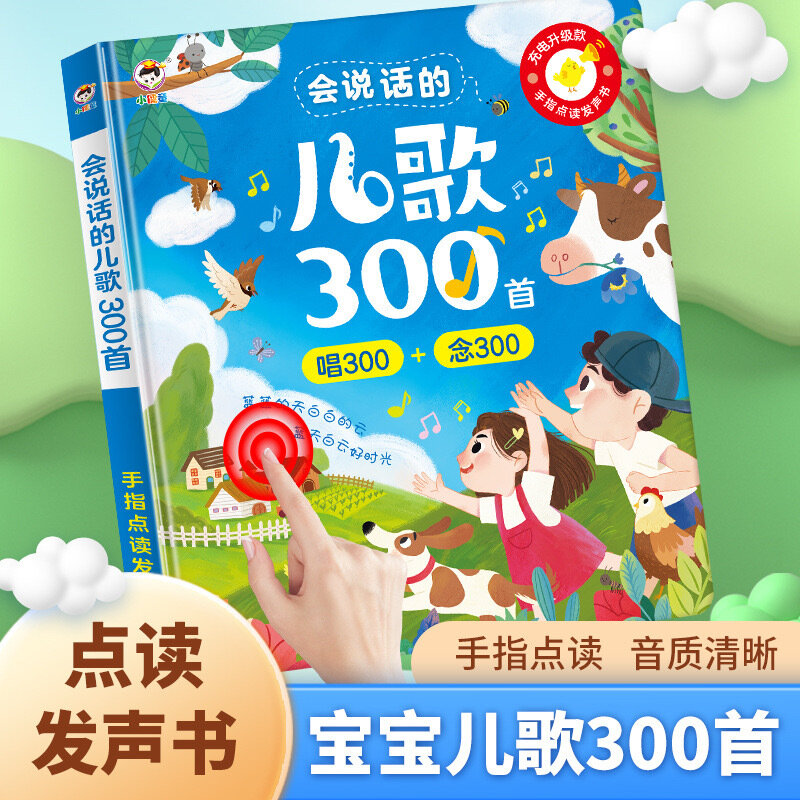 Образовательная книга с 300 детских песен, музыкальное обучение