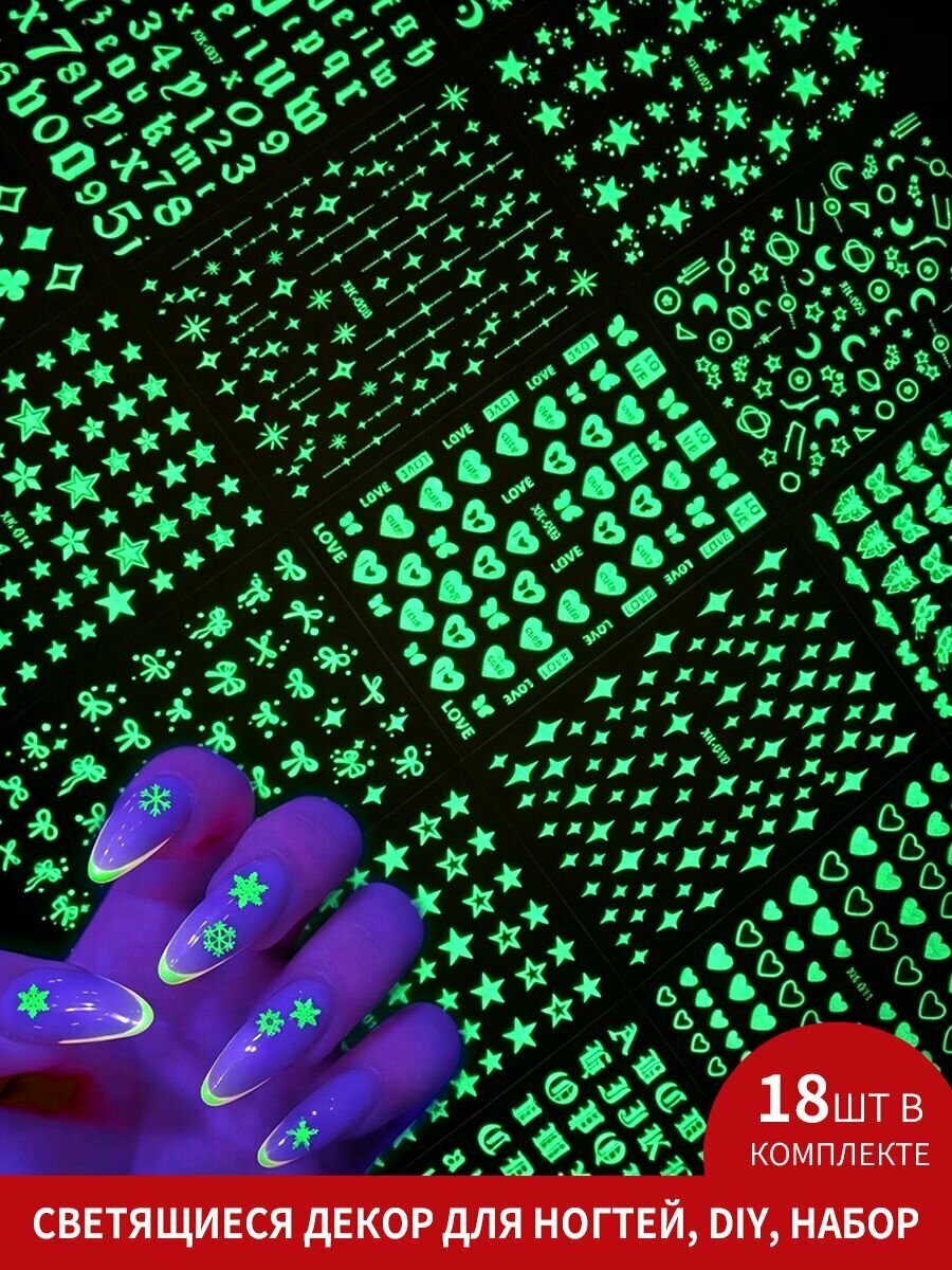 Светящиеся наклейки для ногтей, diy декор для маникюра, наклейки на ногти светящиеся в темноте неоновые для дизайна ногтей