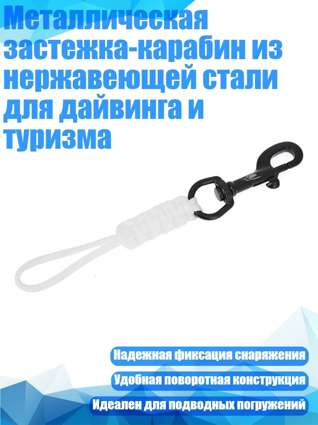 Металлическая застежка-карабин из нержавеющей стали для дайвинга и туризма, Белый